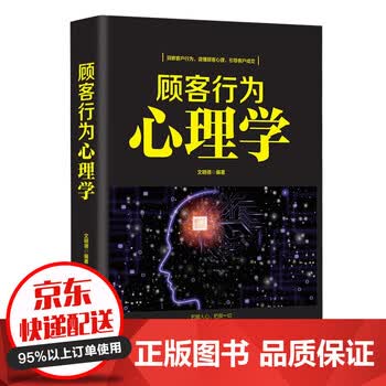 顾客行为懂心理学销售要懂心理学沟通技巧与读心术把话说到客户心里营销管市场导购推销员销售类励志书籍