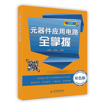 [按需印刷]器件应用电路全掌握