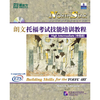 朗文托福考试技能培训教程【正版图书】