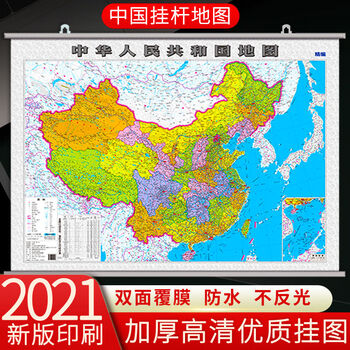2021全新版 中华人民共和国挂图 中国地图挂图政区交通 1.1米x0.8