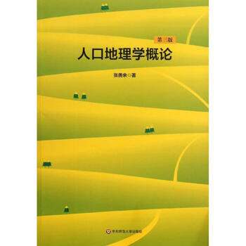 人口地理学概论