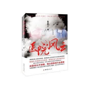 包邮：医院风云 小说   图书