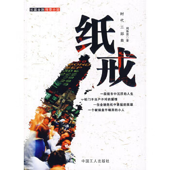 纸戒【正版图书】