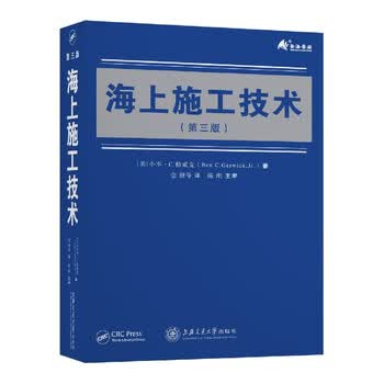 海上施工技术(第3版)