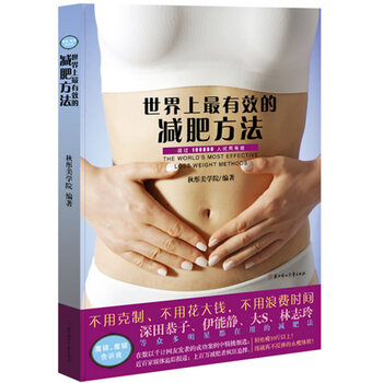 世界上有效的方法【正版图书】