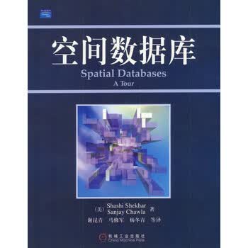 【现货】空间数据库【正版图书，放心下单】