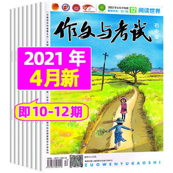 6月新【单月多选】作文与考试初中版2022年【另有2021年可选】中考满分作文素材 A组 2021年4月