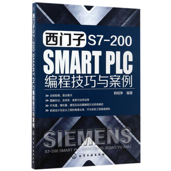 西门子S7-200SMARTPLC编程技巧与案例