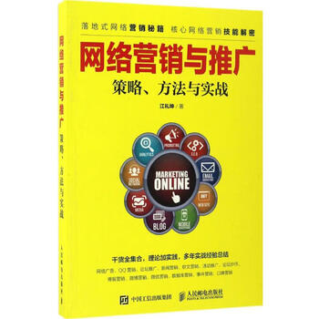 网络营销与推广