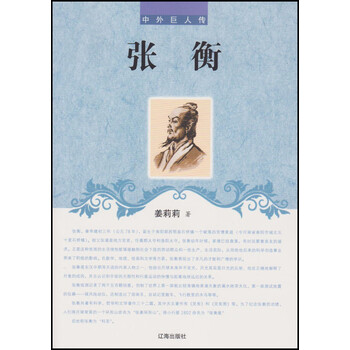 张衡