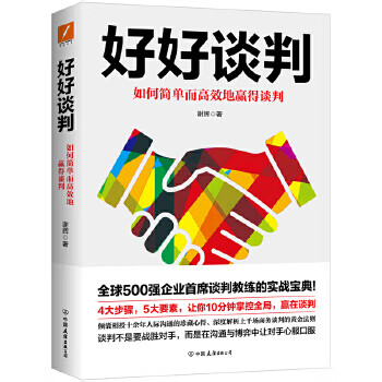 好好谈判 谢辉