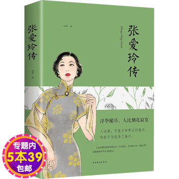【包邮】张爱玲传图书籍