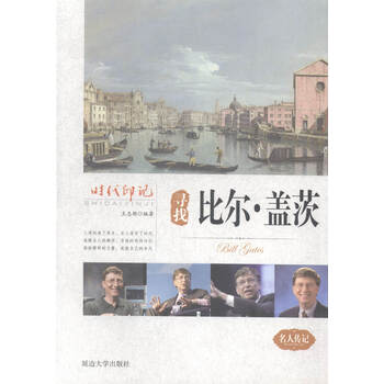寻找比尔 盖茨