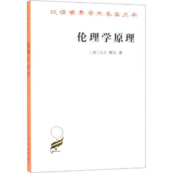 伦理学原理