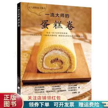 一流大师的蛋糕卷