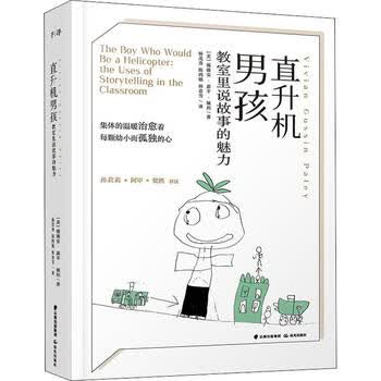 千寻育人 直升机男孩 教室里说故事的魅力