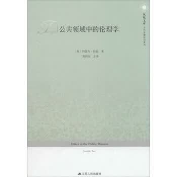 公共领域中的伦理学