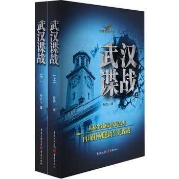 武汉谍战