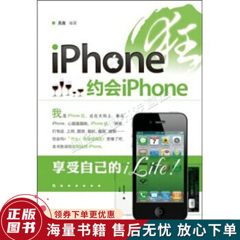 iPhone狂：约会iPhone
