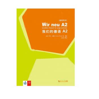 [正版图书]我们的德语A2（教师用书）