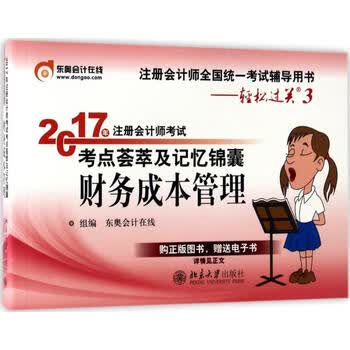 注册会计师考试考点荟萃及记忆锦囊财务成本管理