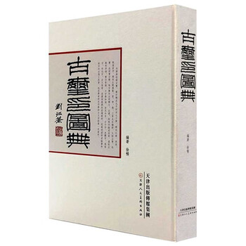 古玺印图典 徐畅 中国传统艺术 玺印篆刻鉴赏收藏 印篆刻收藏图 类编玺印大典 玺印文字 书法篆刻书籍