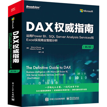 DAX权威指南 运用Power BI、SQL Server Analysis S