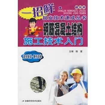 钢筋混凝土结构施工技术入门