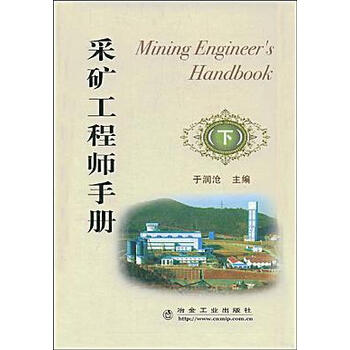 采矿工程师手() 9787502448455