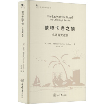 蒙特卡洛之锁 小谜题大逻辑