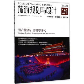 旅游规划与设计