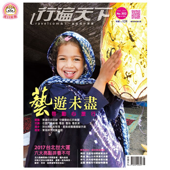 订阅 Travel Com行遍天下 旅行旅游杂志 台湾繁体中文 年订11期