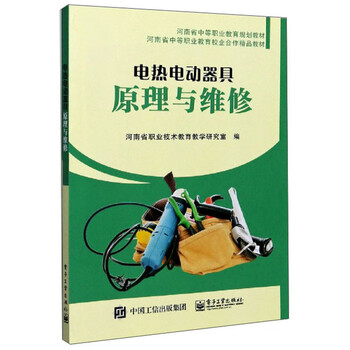 电热电动器具原理与维修