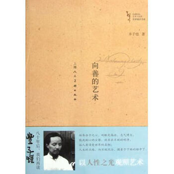 向善的艺术