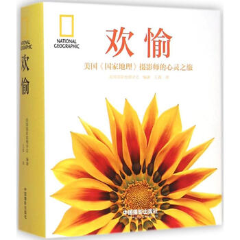 欢愉