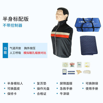 驰亨心肺复苏模拟人半身全身急救人体训练人工呼吸模拟电子计数模型标配 半身标配版（牛津袋）