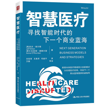 智慧医疗：寻找智能时代的下一个商业蓝海