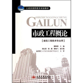 市政工程概论