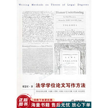 法学学位论文写作方法