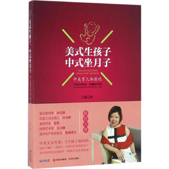 美式生孩子,中式坐月子 王蕤  书籍