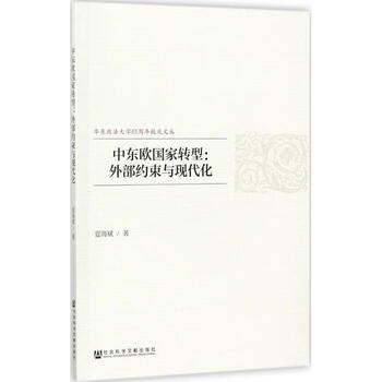 中东欧国家转型