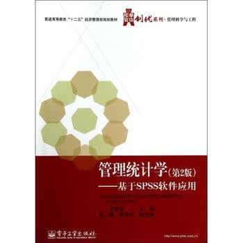 管理统计学(第2版) 王雪华 编 作 书籍