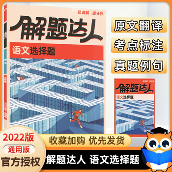 【科目自选】2022解题达人选择题填空题高考题型专项突破组合训练全国卷一二三卷新高考高中高三总复习资料书腾远教育 语文选择题