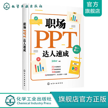 职场PPT达人速成