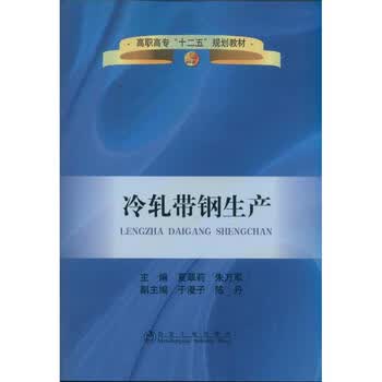 冷轧带钢生产