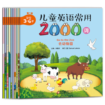儿童英语常用2000词 儿童英语单词大书 英文绘本零基础入门启蒙教材小学一二年级日常生活英语口语情境