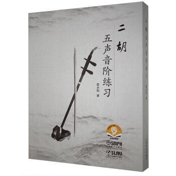 包邮：二胡五声音阶练 音乐 二胡奏法   图书