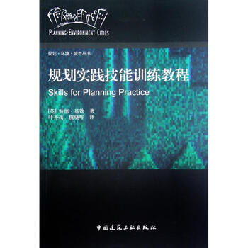 规划实践技能训练教程