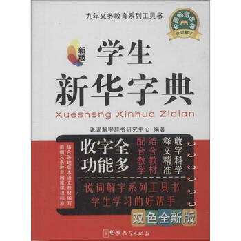 学生学习考试工具书3本 说词解字辞书研究中心 编  书籍
