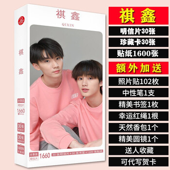 tnt时代少年团刘耀文马嘉祺BLACKPINK华晨宇明信片明星动漫周边同款明信片书签卡片1660张套装者自 祺鑫明信片新款 1盒
